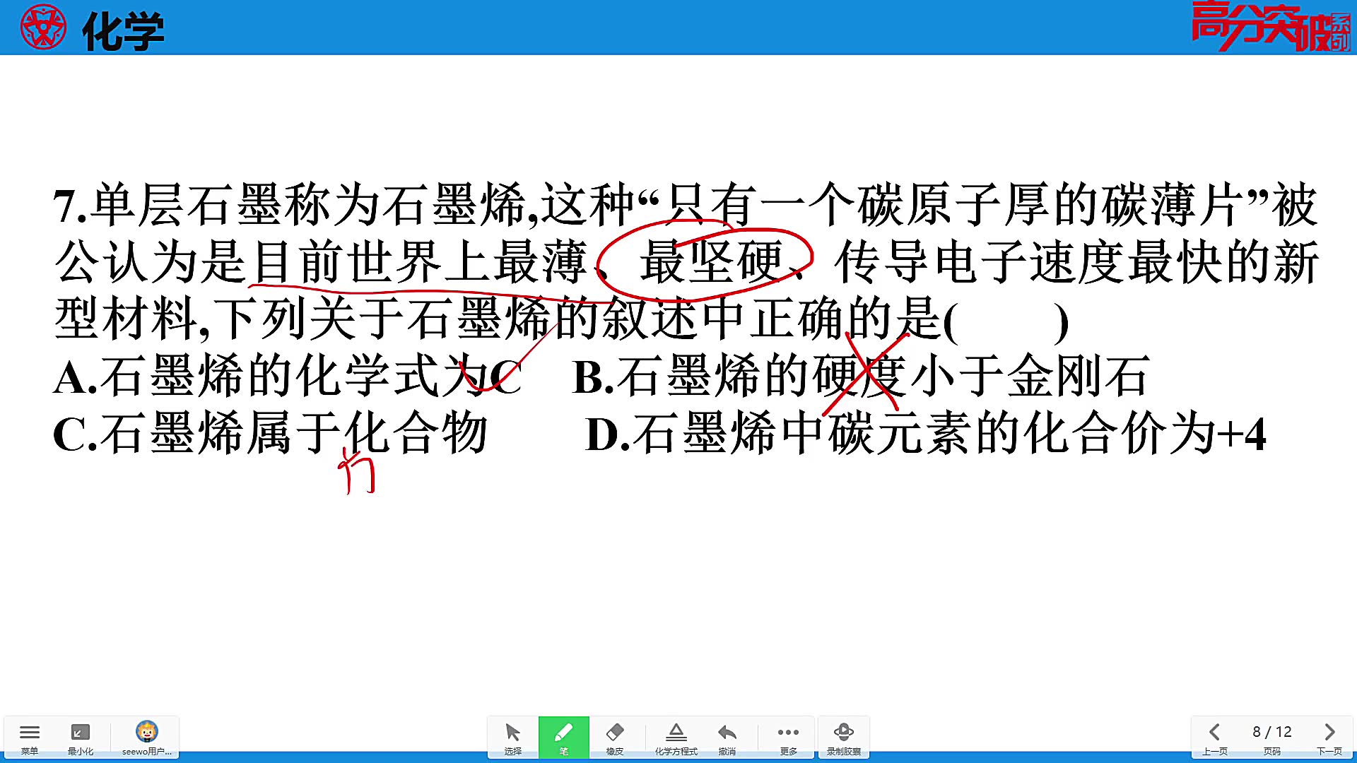 第六单元课题1金刚石、石墨和碳六十(1)