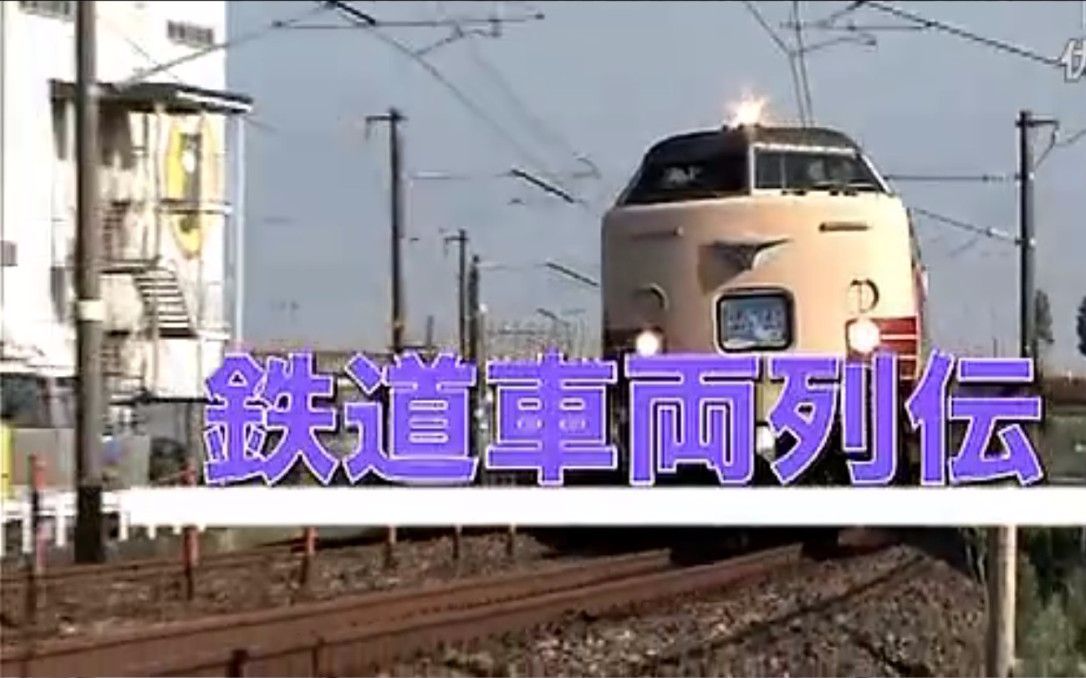 [中字]铁道车辆列传 06「东京地铁千代田线6000系电车」
