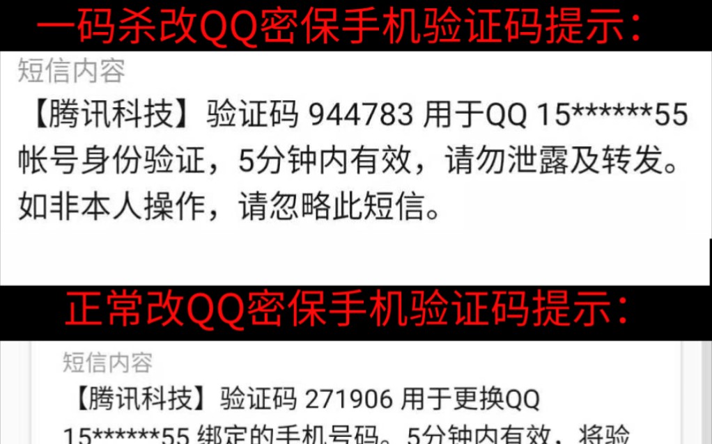 注意!QQ最近出现的一码飞号,大家小心一条普通验证码就能把你QQ搞...