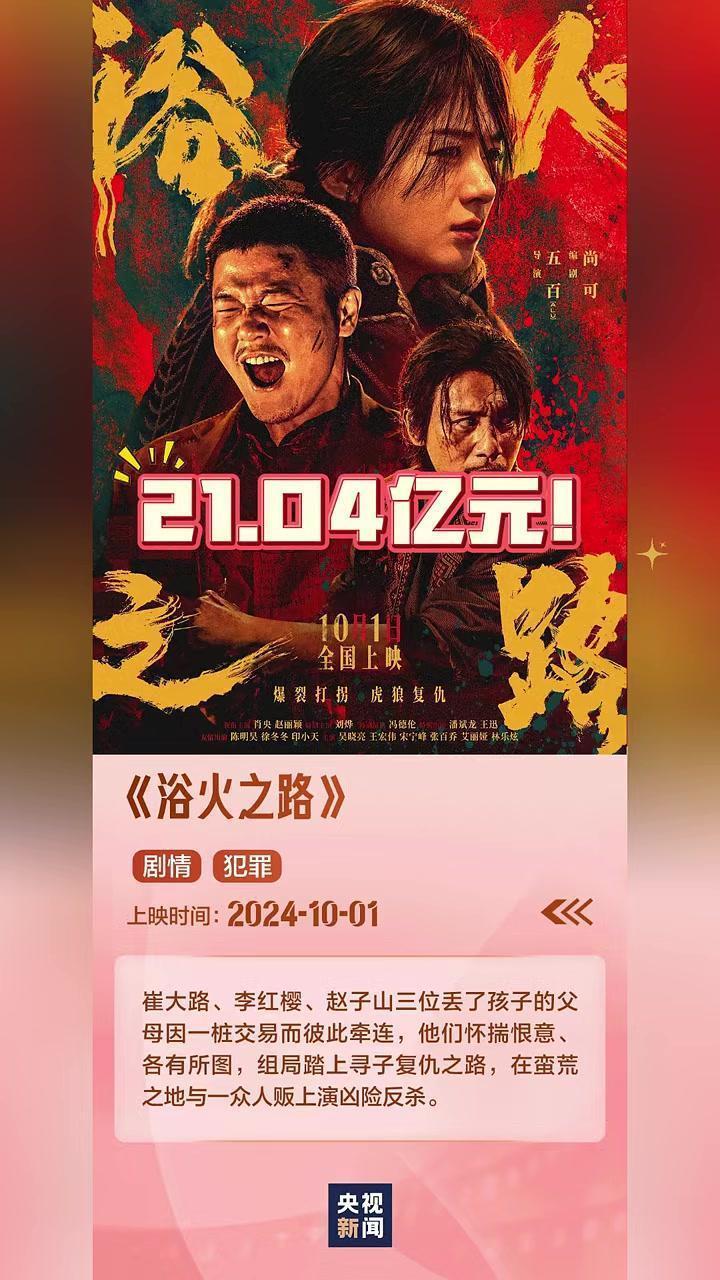 21.04亿元!#国庆节#票房#电影