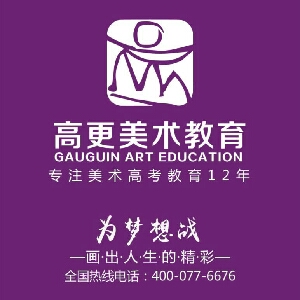 重庆高更美术画室 