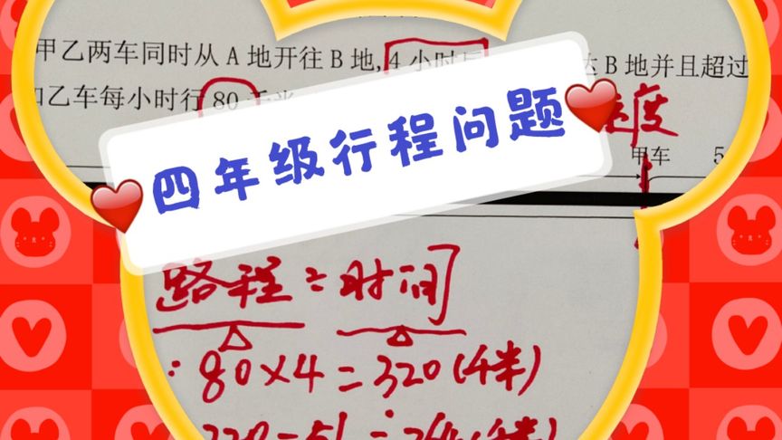 四年级行程问题,当题目中条件不具备时怎么办?