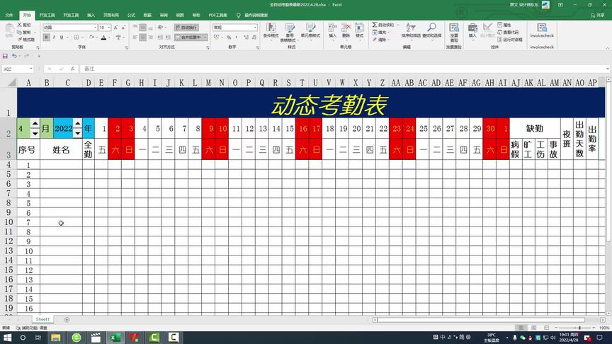 Excel动态考勤表,真的很好用哦!#excel #考勤表 #excel教学