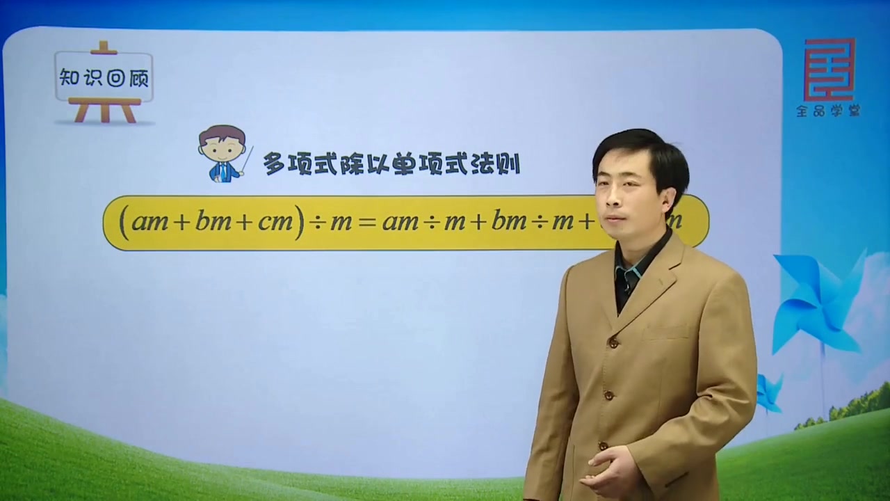 初二数学:多项式除以单项式