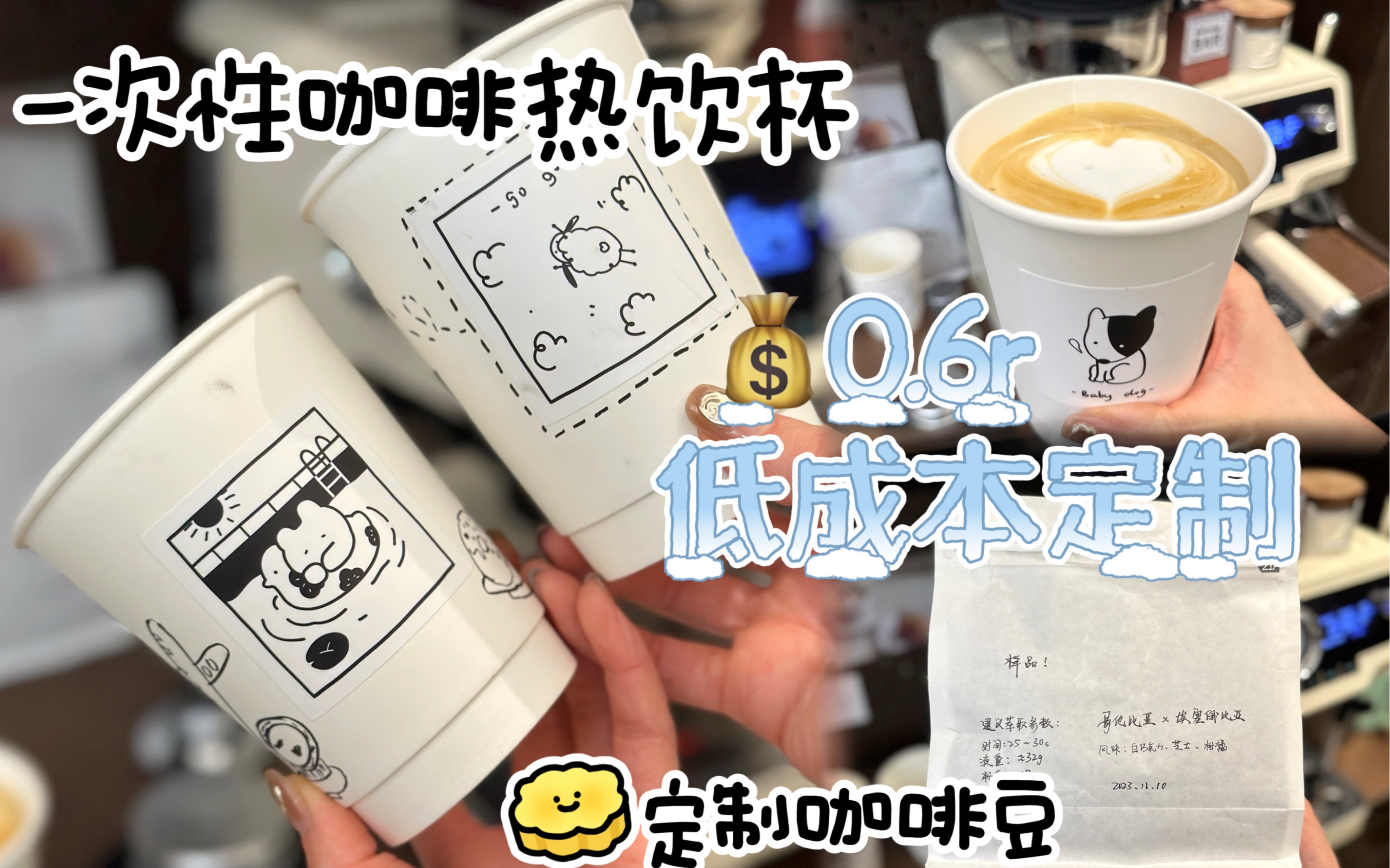 低成本定制‼️一次性咖啡热饮杯和定制咖啡豆