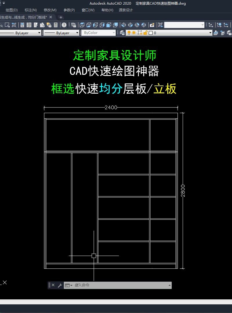 CAD插件|定制家具快速绘图插件之框选快速生成层板和立板