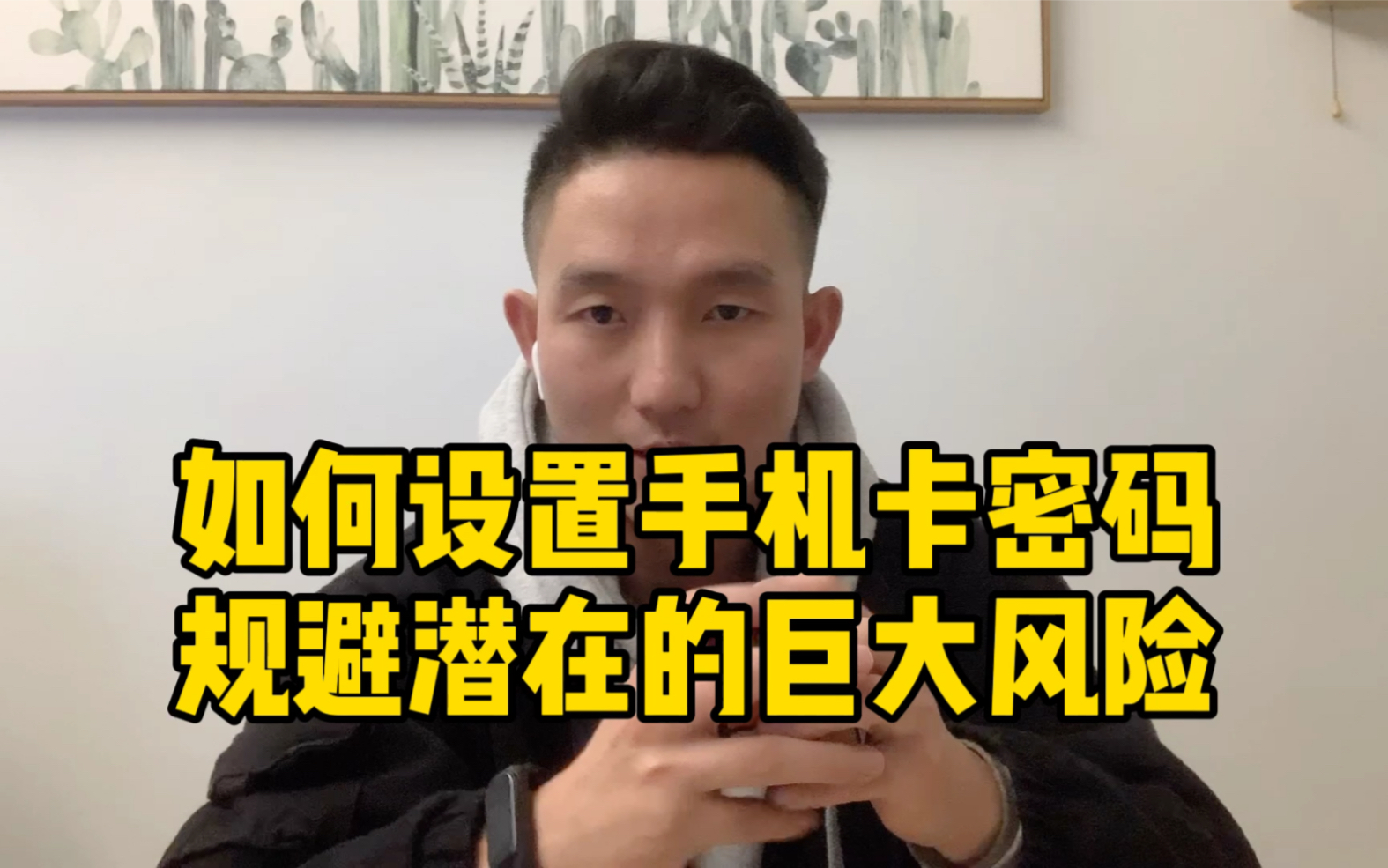 如何设置手机卡密码,规避巨大的潜在风险