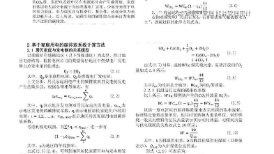居民家庭用电的碳排放计算方法