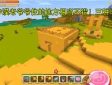 迷你世界极限生存21: 三种地形中间出现沙漠房子! 他选的位置真好