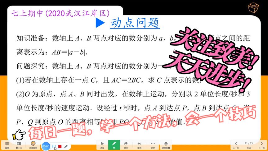 数轴动点问题,不是一般的难