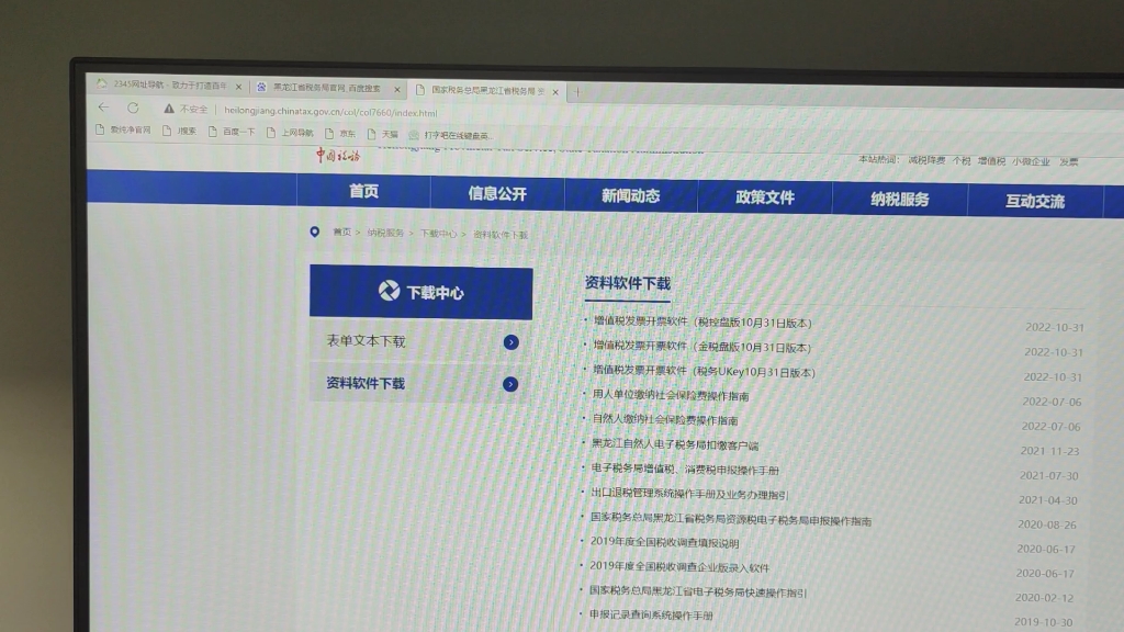 黑龙江省自然人电子税务局下载登录