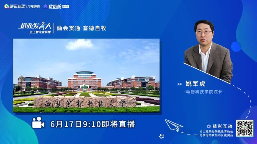 西北农林科技大学 动物科学专业介绍