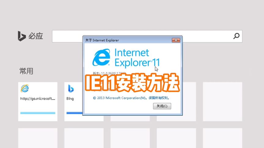 win7系统IE11浏览器下载升级安装方法