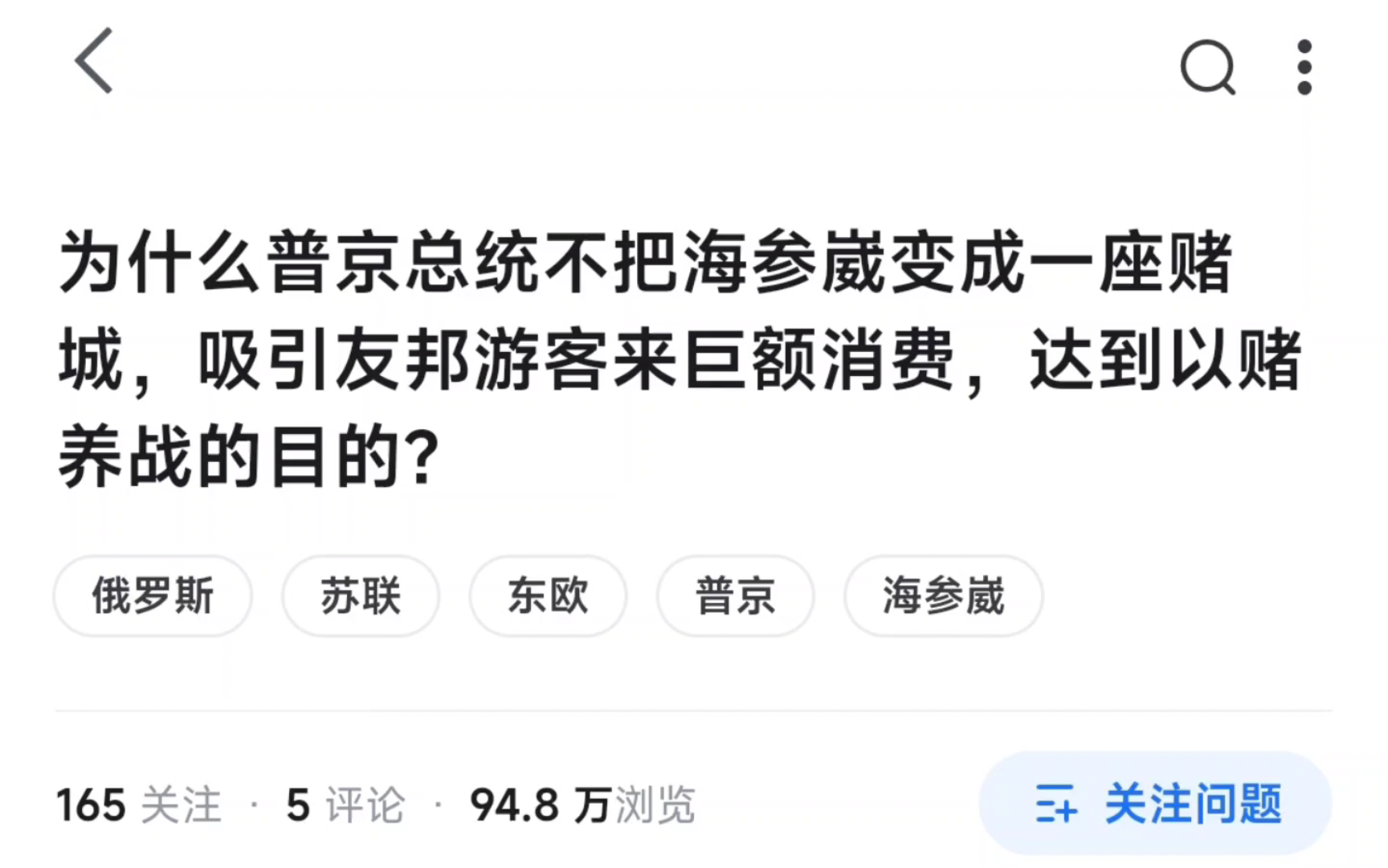 为什么俄罗斯不把海参崴变成一座赌城,来赚钱呢?