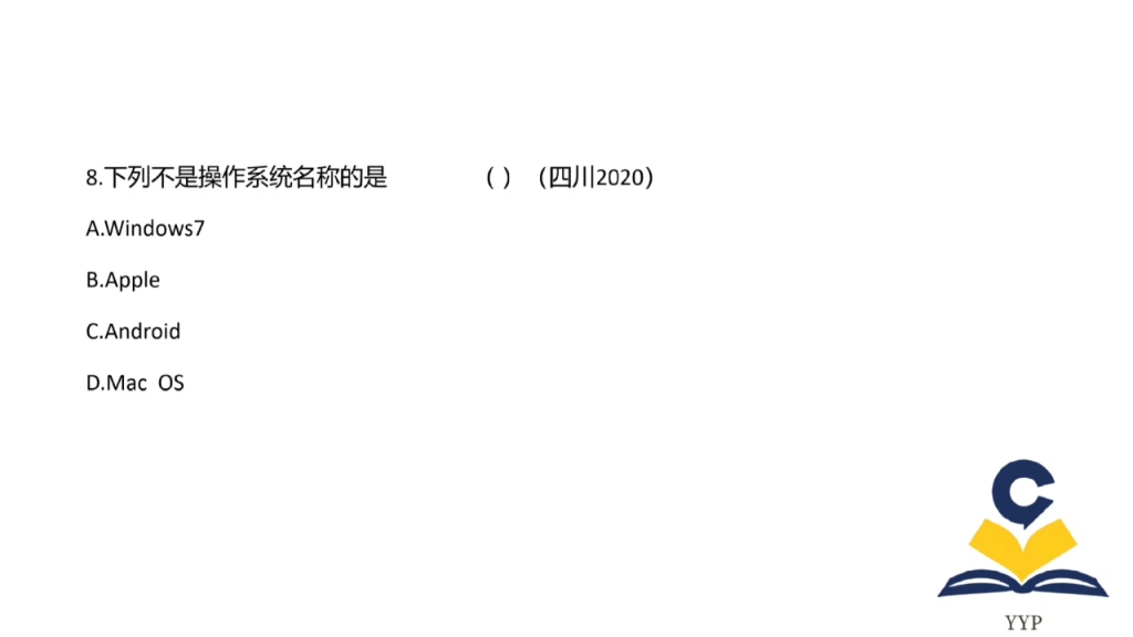不是操作系统名称的是#计算机 #操作系统 #职高