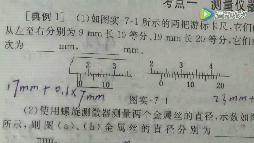 游标卡尺与螺旋测微器的读数