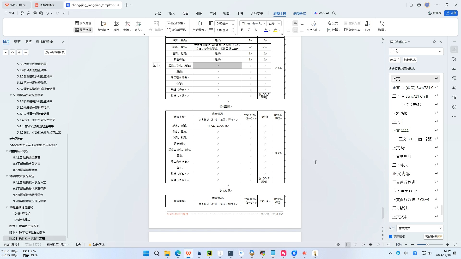 【CivilGo检测助手】桥梁定检报告生成工具演示