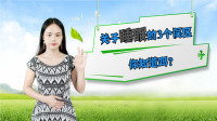 晚上睡觉梦多，就代表睡眠质量差吗？关于睡眠健康，你了解多少？