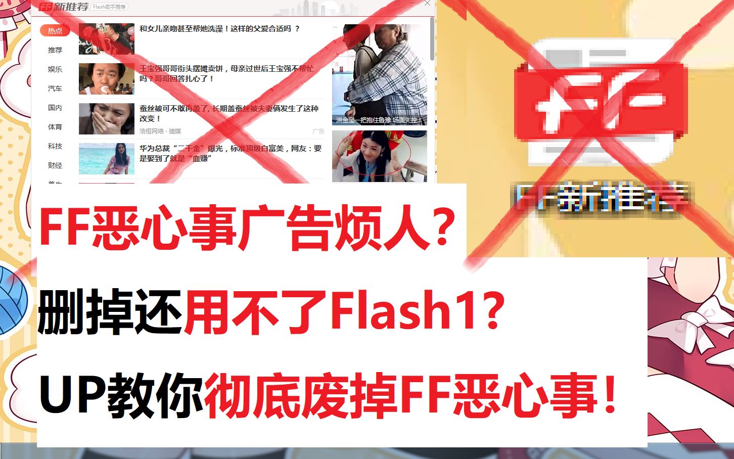 Flash广告烦人?UP教你彻底解决!