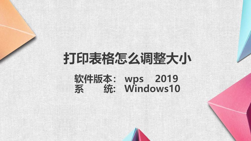 打印表格怎么调整大小