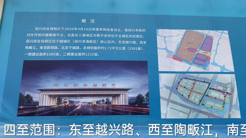 绍兴综合保税区在哪里现在建设咋样了?今天带大家一起看看