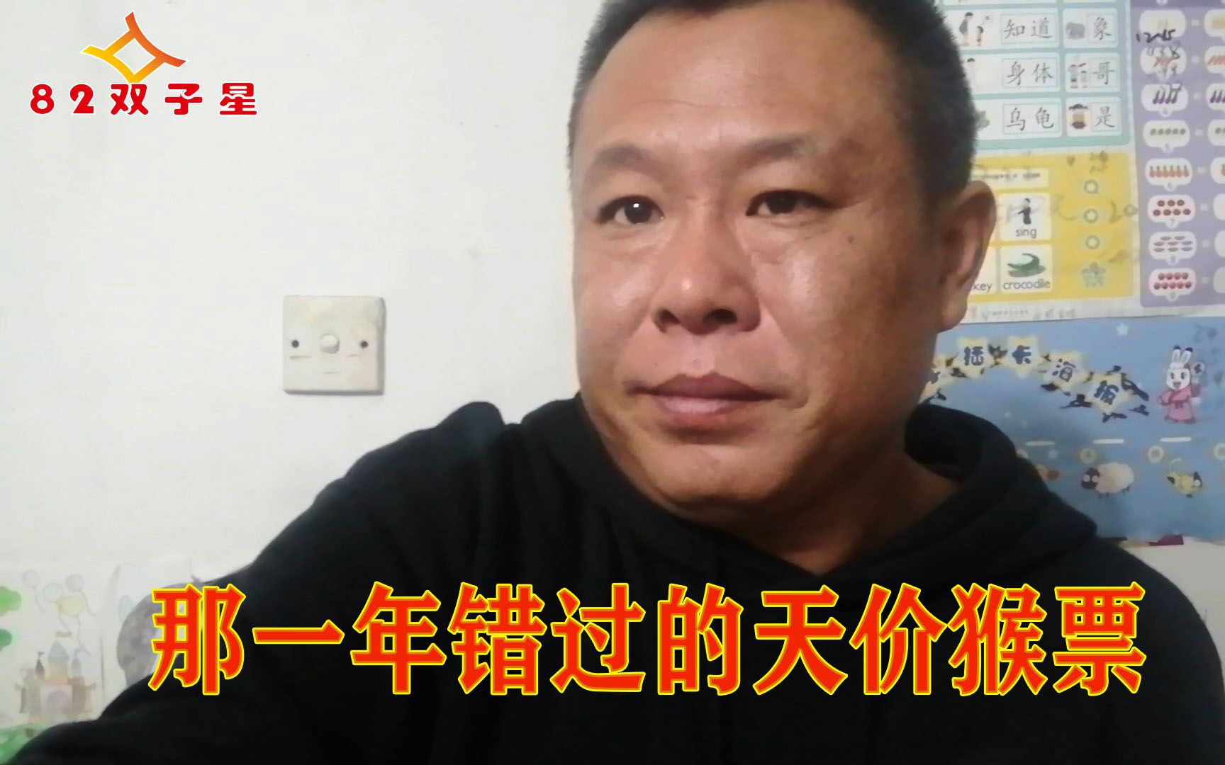 收藏生涯错过天价80猴票,真的让人悔恨终生