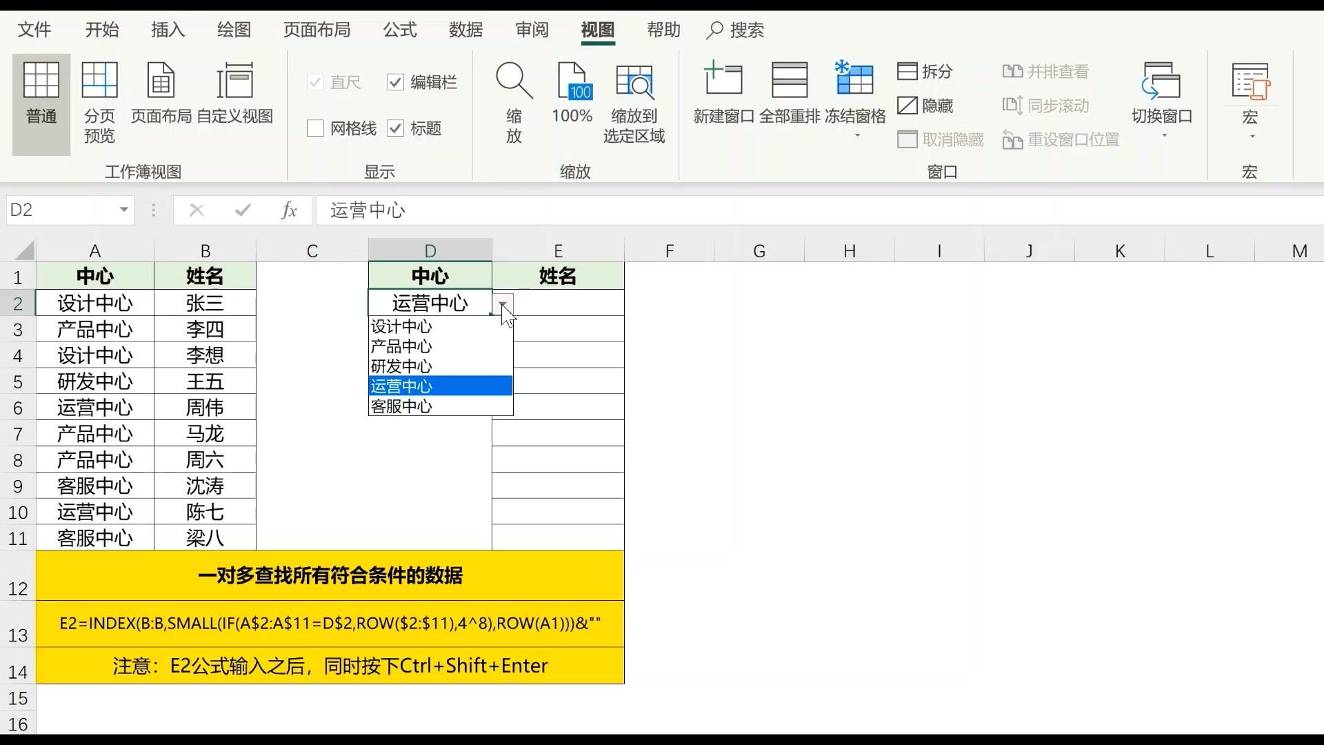 一个组合函数实现“一对多查找所有符合条件的数据” #Excel#