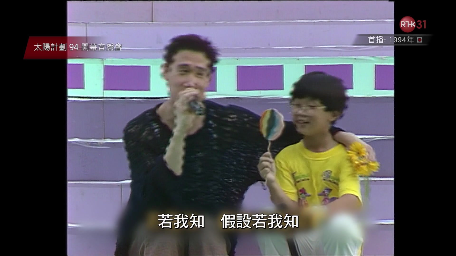 香港电台《太阳计划 1994》---《来来回回》张学友Jacky高清修复MV...