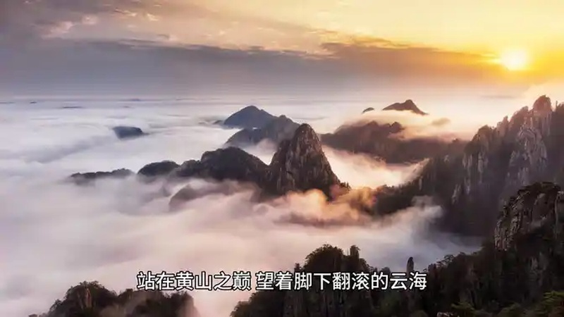 安徽旅游必游景点:黄山、宏村、西递与九华山
