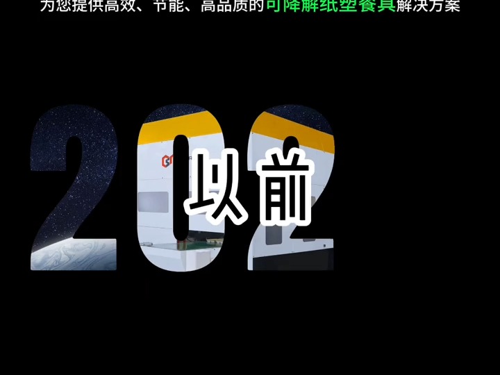 必硕智能 | 对待纸浆模塑行业,我们是认真的!直面质疑,迎难而上,欢迎...