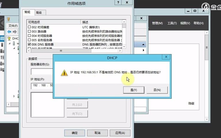 配置DHCP作用域选项