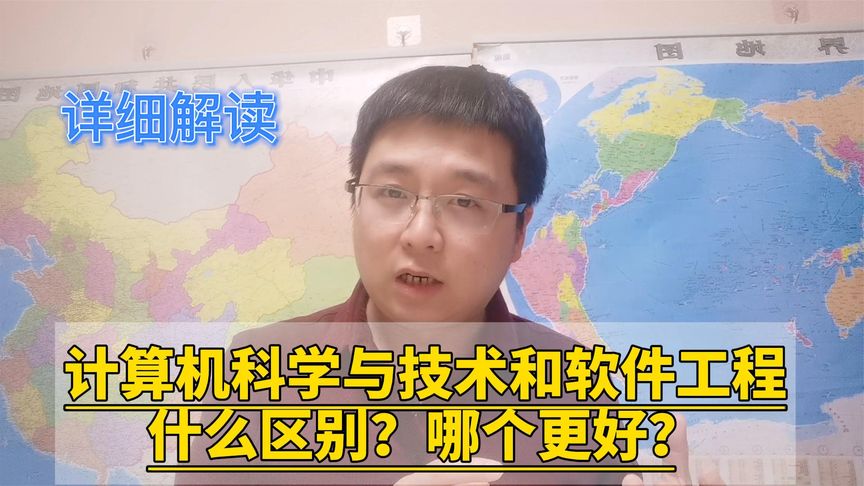 计算机科学与技术和软件工程专业,哪个更好?