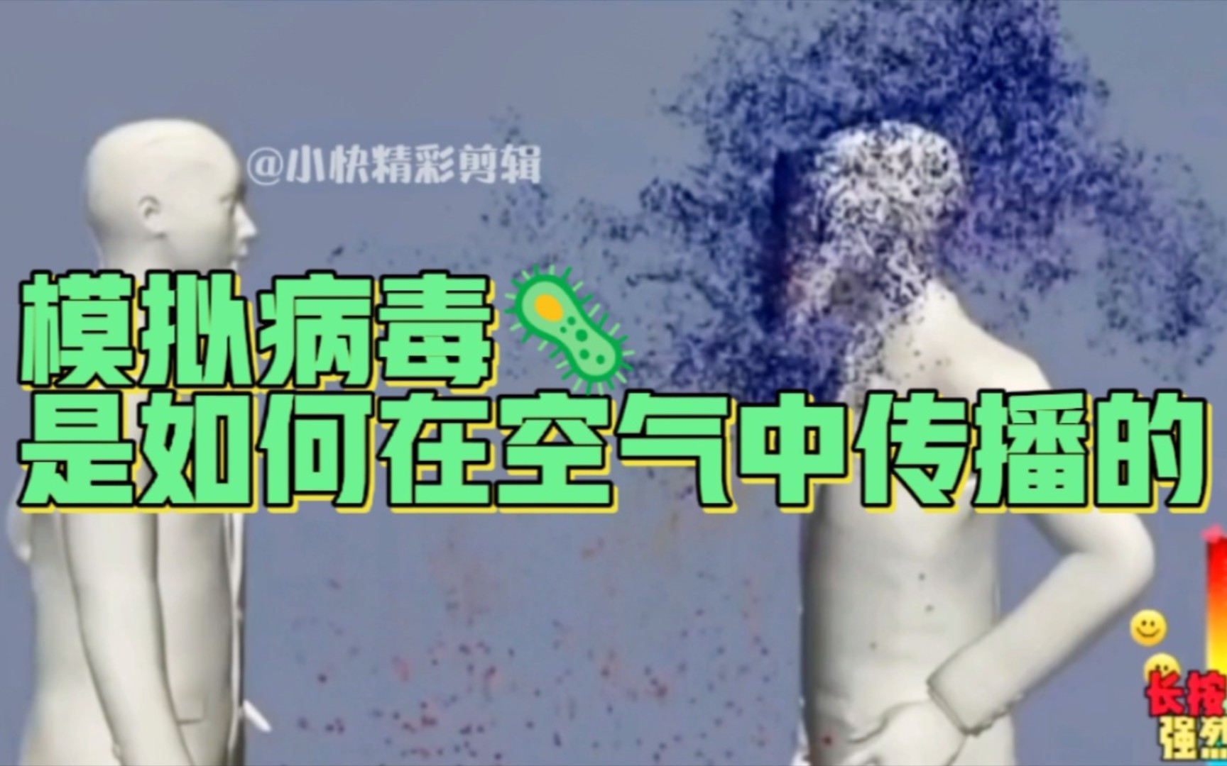 模拟病毒ߦ�是如何在空气中传播的?太震撼了!