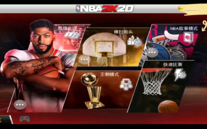 2k20手游版,捏脸教程!