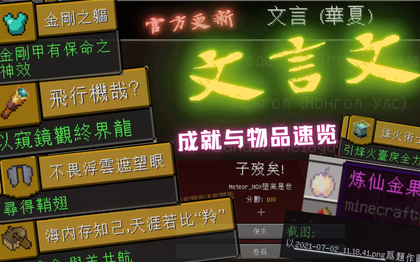 ...梦回大宋!官方1.17新增语言包:华夏文言!速览成就与物品【我的世界】