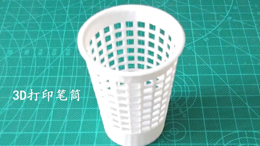桌面太乱:教你3D打印一个简易小笔筒,用来存放杂物
