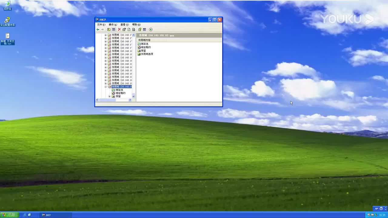 Windows Server 2003删除Windows服务器中的DHCP作用域_超清-27-...