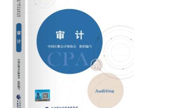2021CPA审计思维导图串讲
