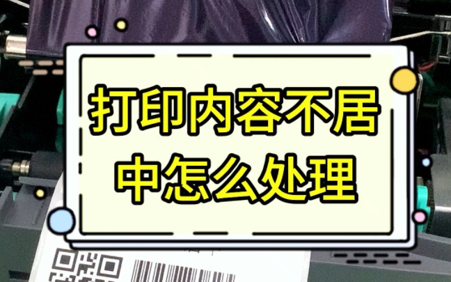 打印机内容不居中要怎么处理