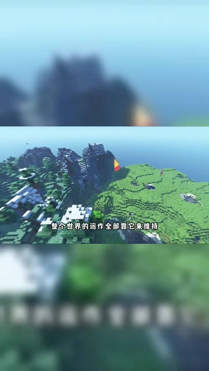 我的世界:MC的核心!