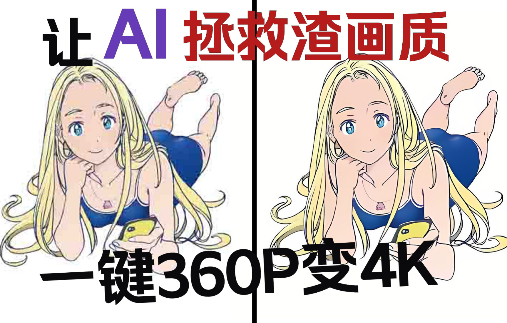 【Nero AI】告别全损画质,AI帮你搞定4K高清图片