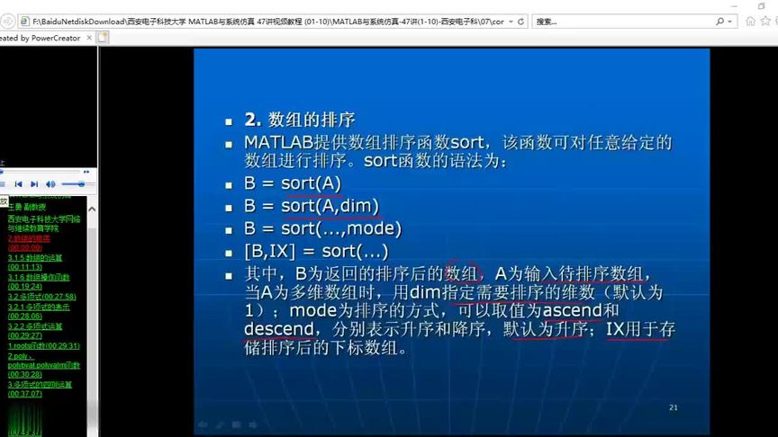 MATLAB与系统仿真:第7讲