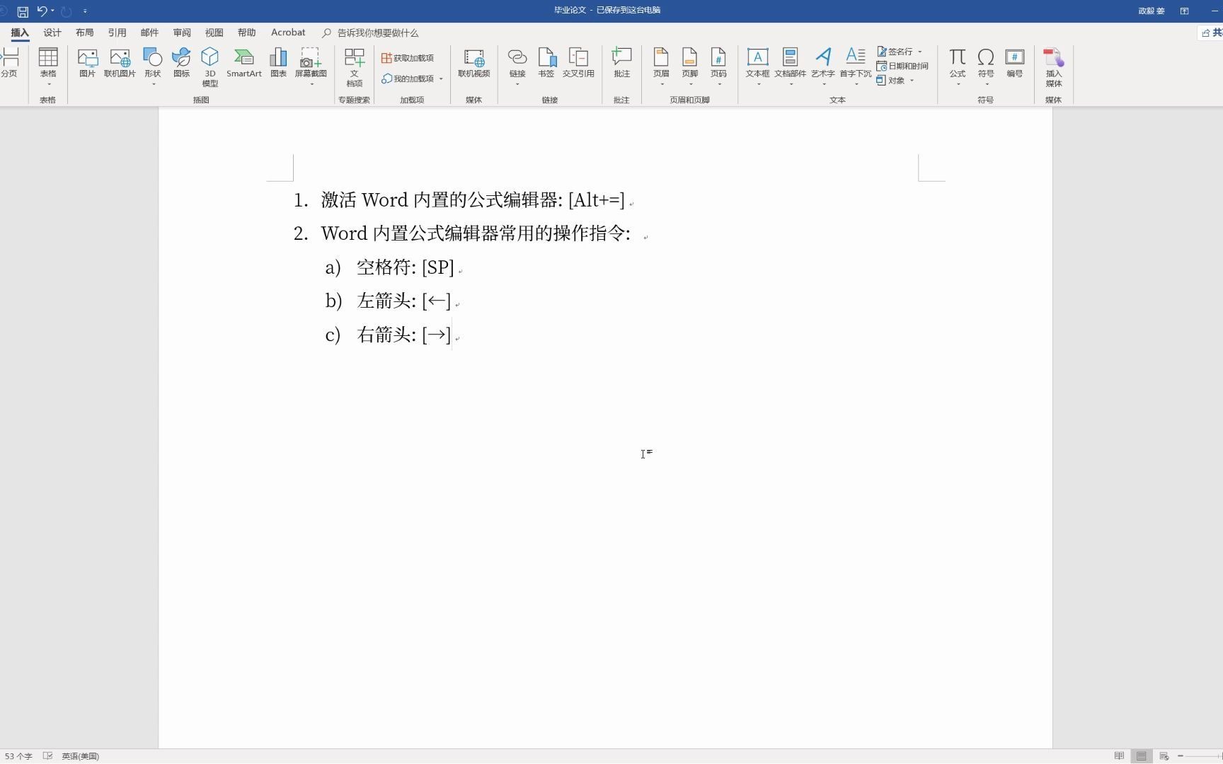 Word中公式编辑器的使用(上)