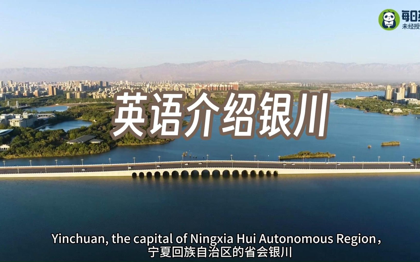 用英语介绍银川,宁夏回族自治区