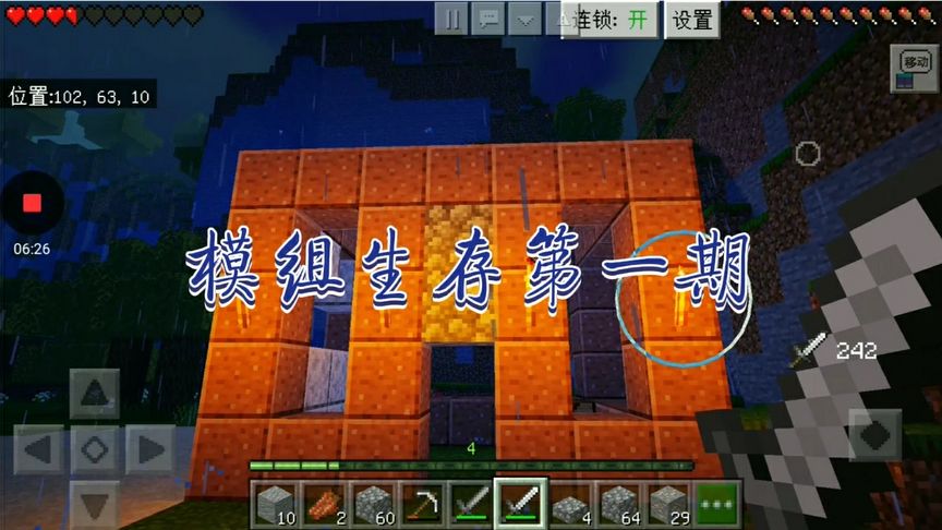 我的世界网易版模组生存第1期!