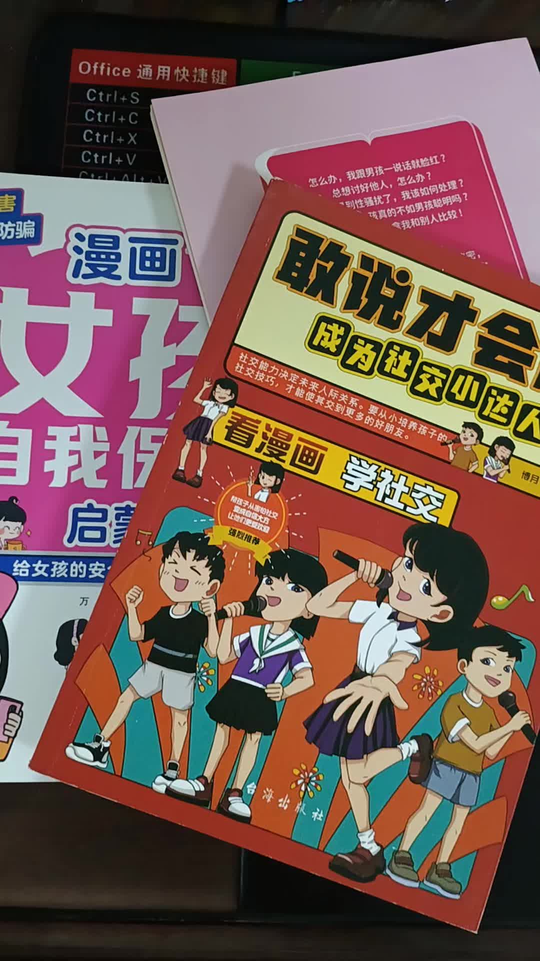 ...,里面的小故事涵盖了孩子社交的方方面面,从如何自我介绍到如何交...