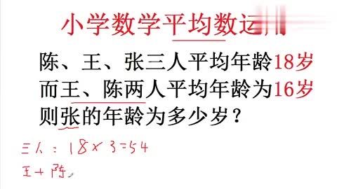 小学数学三四年级平均数,懂得求和再相减就能求出来,会的不用看