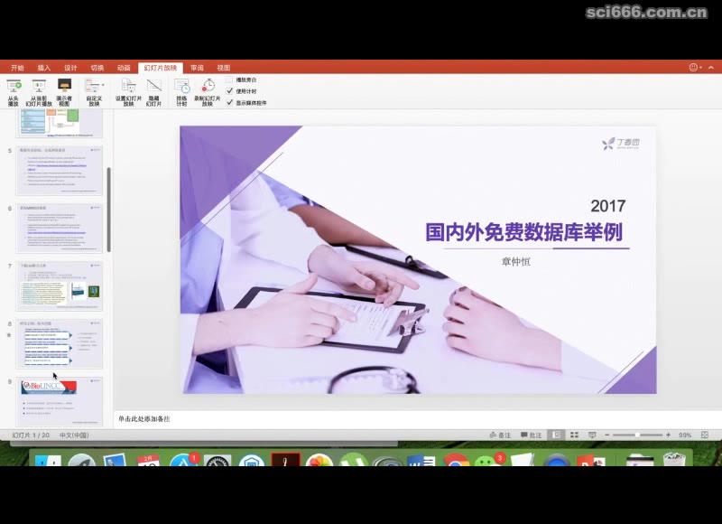 临床大数据获取、分析与处理实操