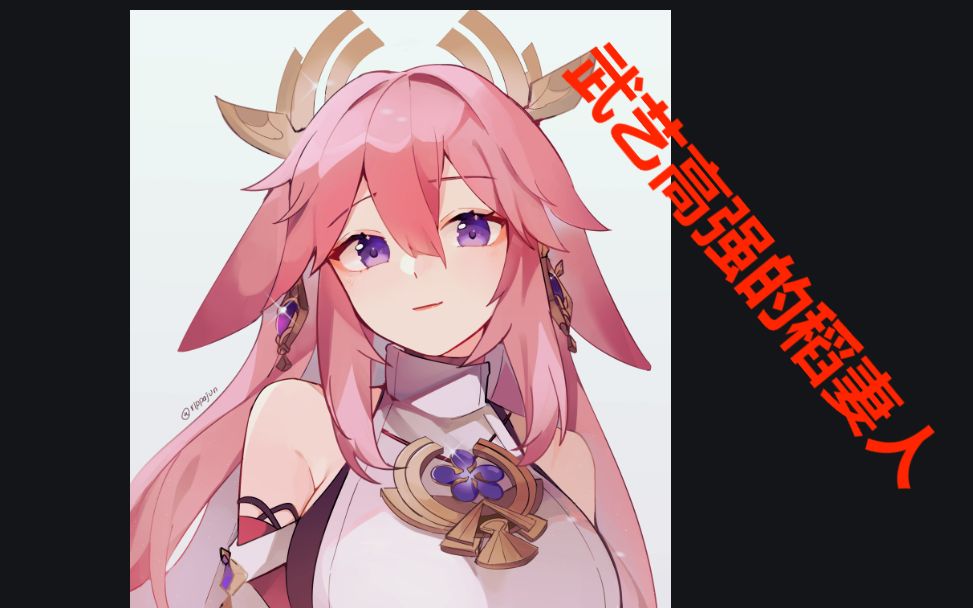 【感觉比较燃的剪辑】武艺高强的稻妻人