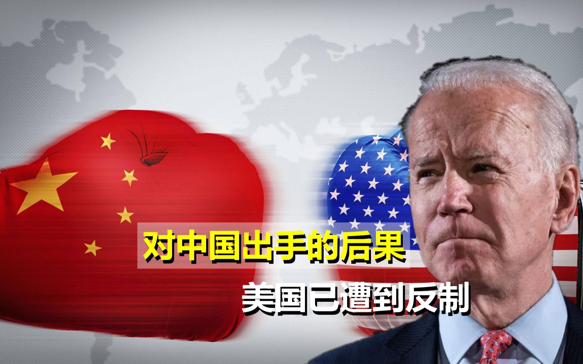 对中国出手的后果!美国已遭到反制,官员、实体统统进黑名单